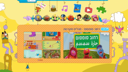 מגלים עם אלמו - ערוץ הופ! רחוב סומסום by Hop! Channel Ltd